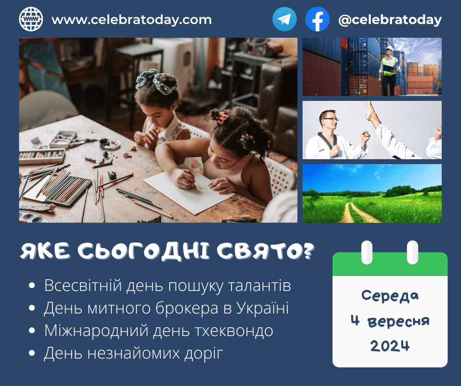 Какой праздник 4 сентября? | celebratoday.com