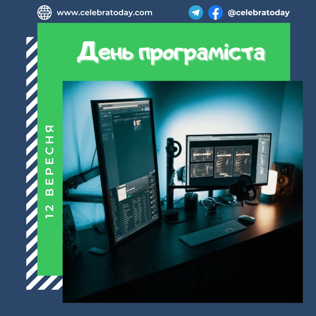 День програміста | celebratoday.com