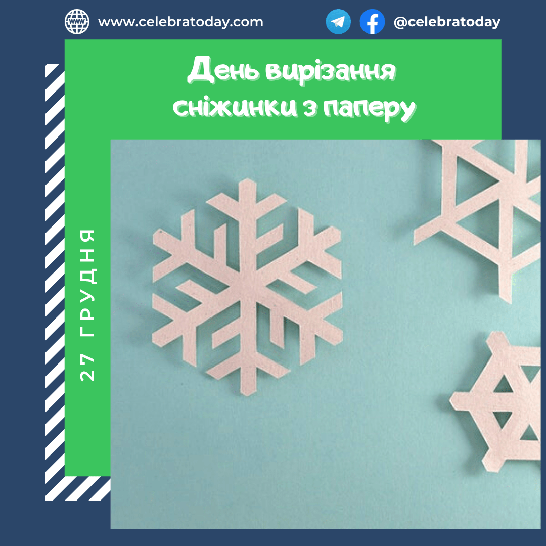 День вырезания снежинок из бумаги - праздник 27 декабря | celebratoday.com