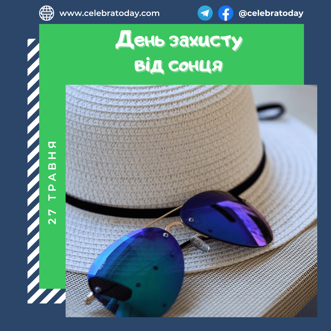 День защиты от солнца - праздник 27 мая | celebratoday.com