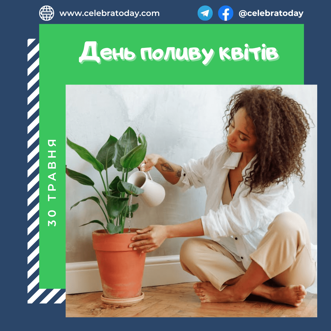 День полива цветов - праздник 30 мая | celebratoday.com