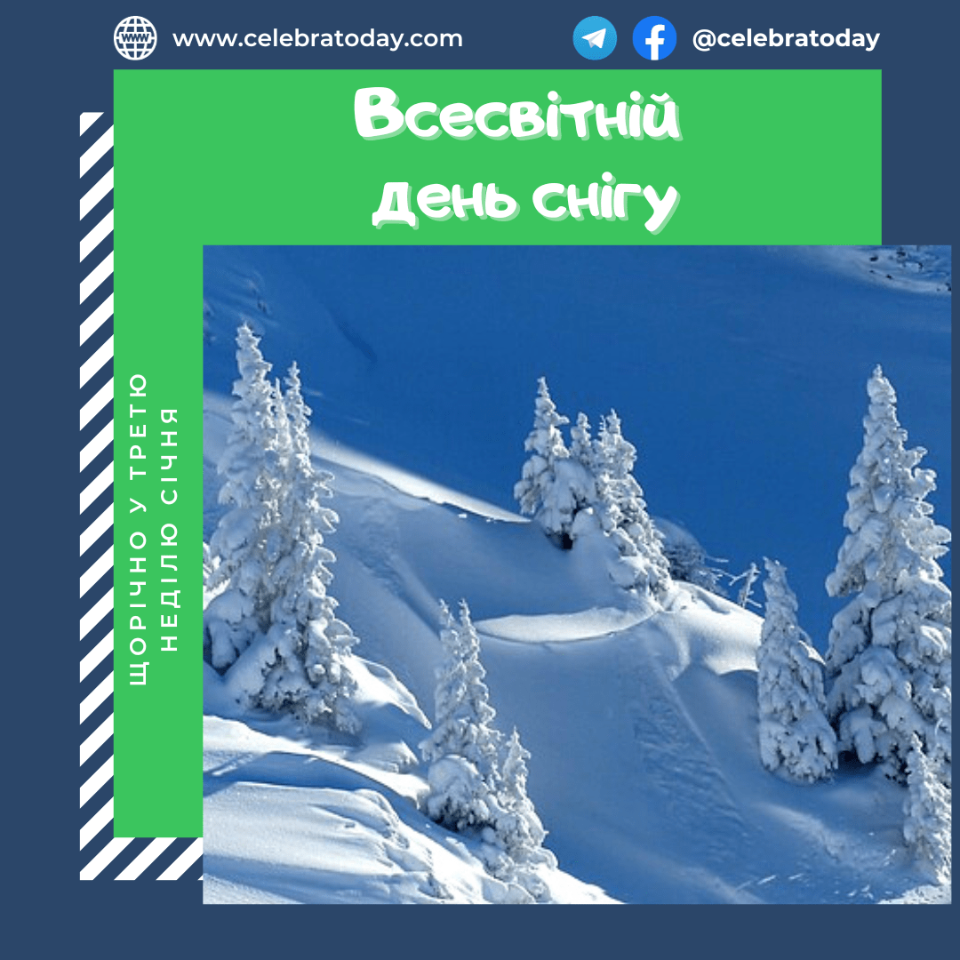 Всемирный день снега | celebratoday.com